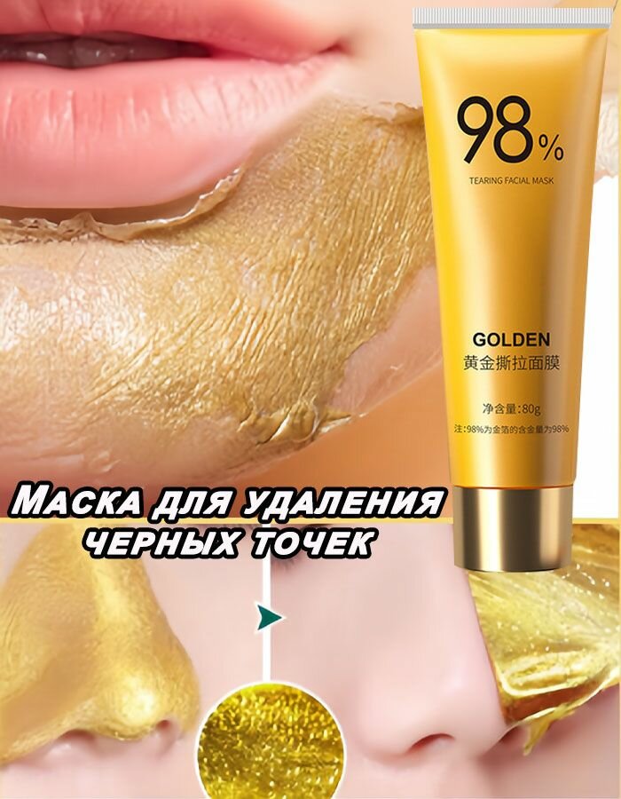Маска От Черных Точек На Лице, 80 г, Глубокое очищение пор, сужение пор, Борьба с несовершенствами от прыщей, акне, угрей, выравнивает тон кожи