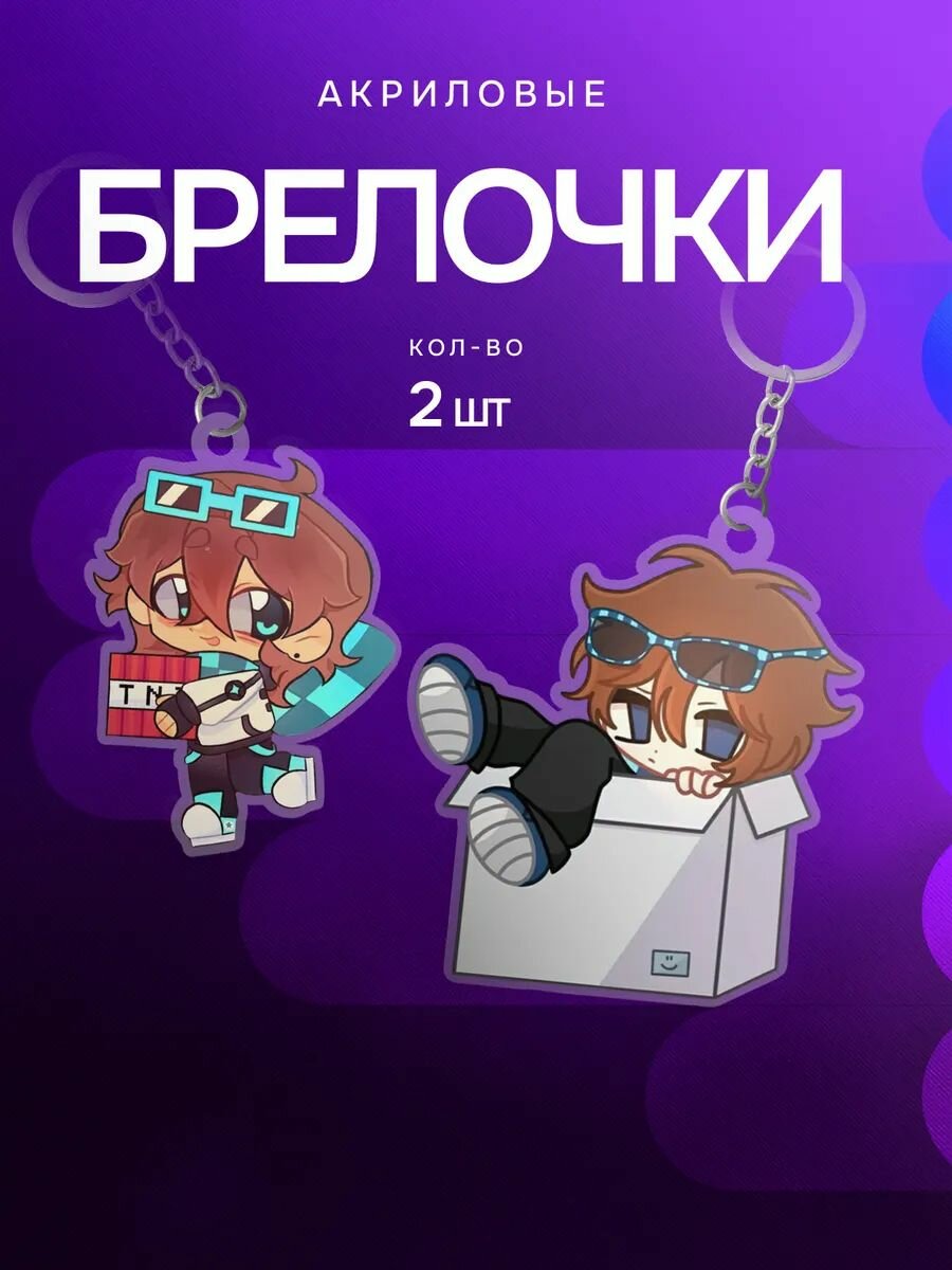 Брелок