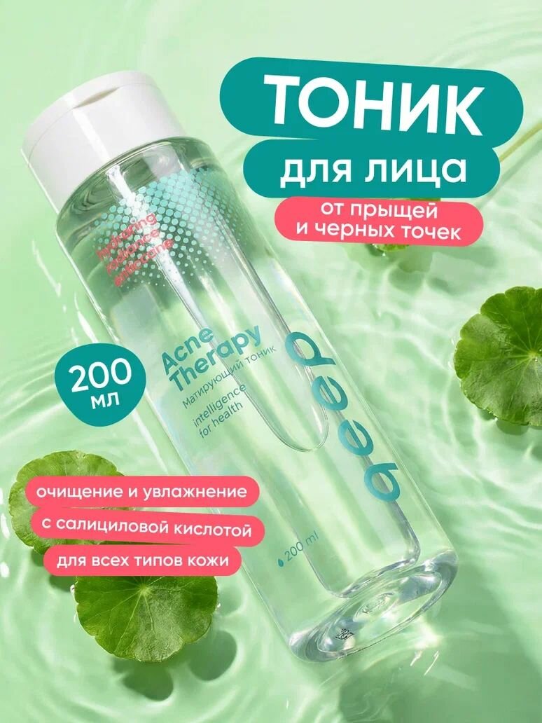 Тоник для лица от прыщей и черных точек очищающий, qeep 200 мл