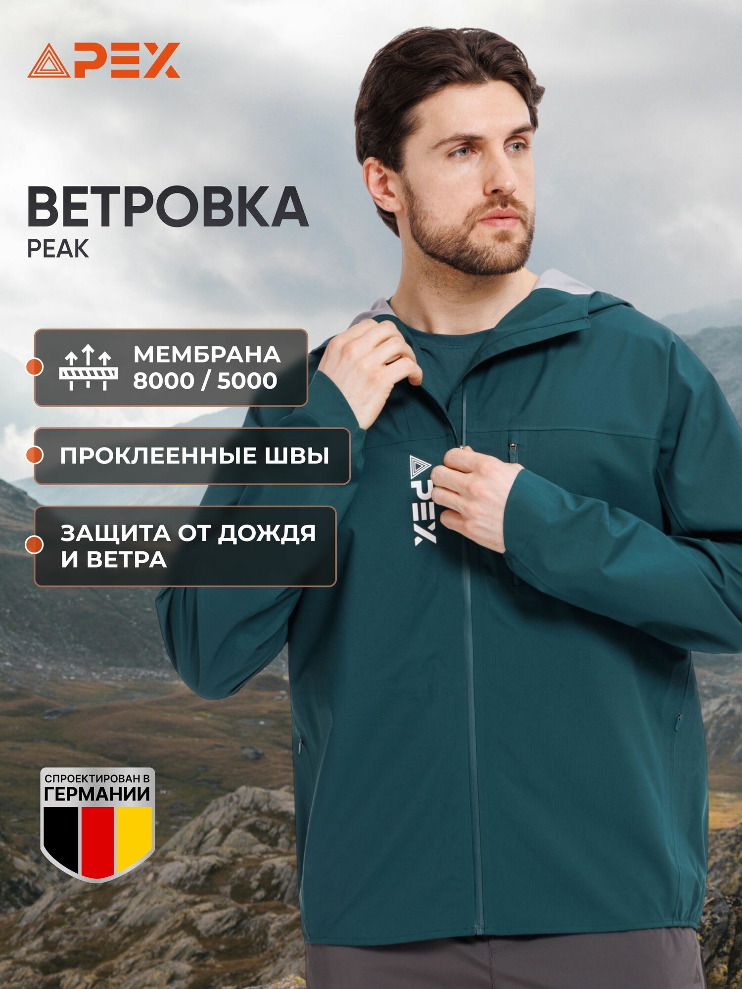 Ветровка  Peak