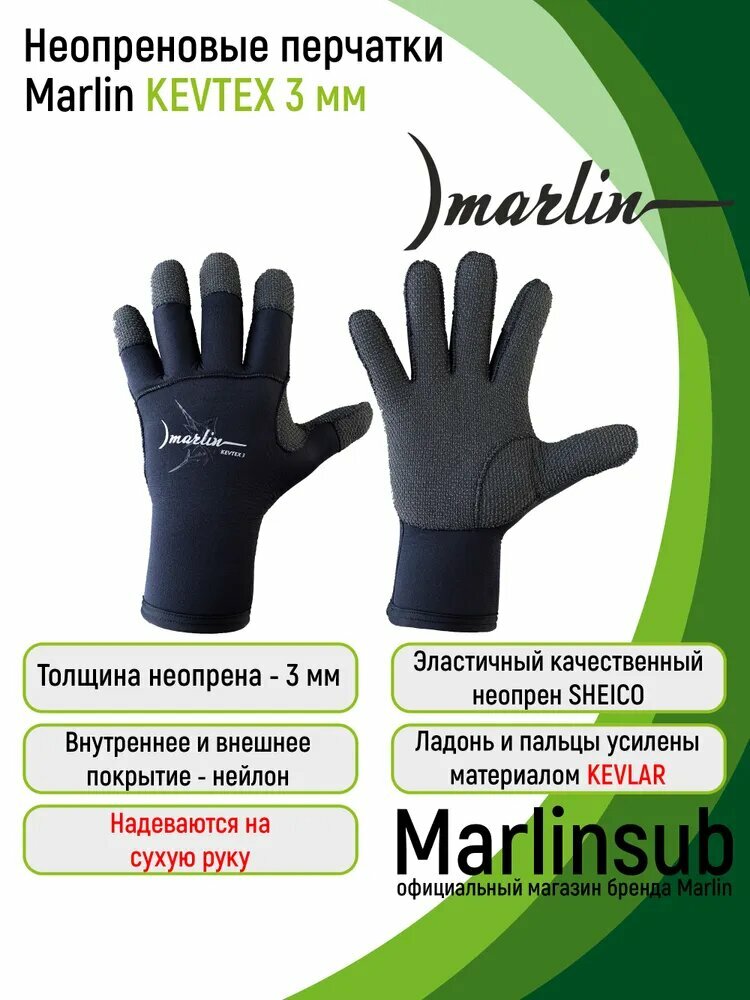Неопреновые перчатки для подводной охоты с кевларом Marlin KEVTEX 3 мм XXL