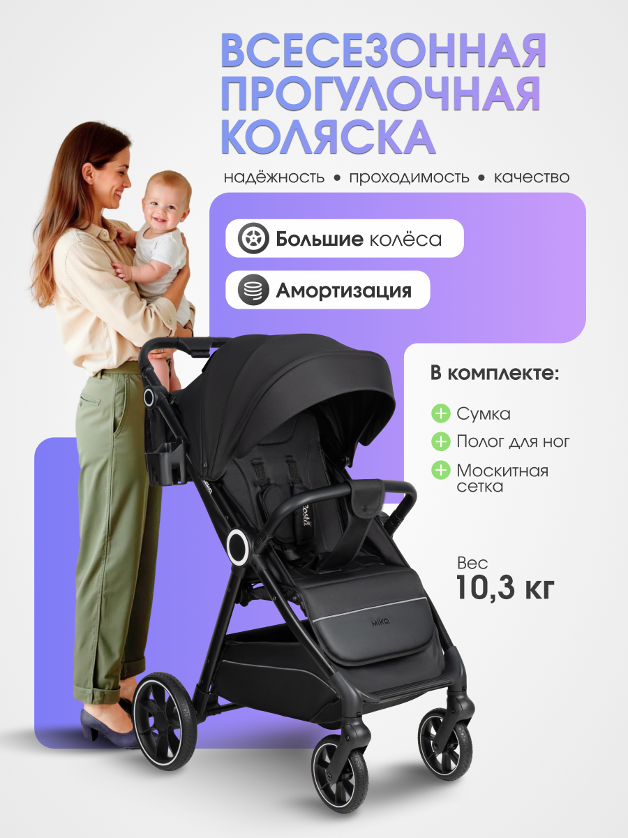 Коляска прогулочная Costa, складная, всесезонная, черный