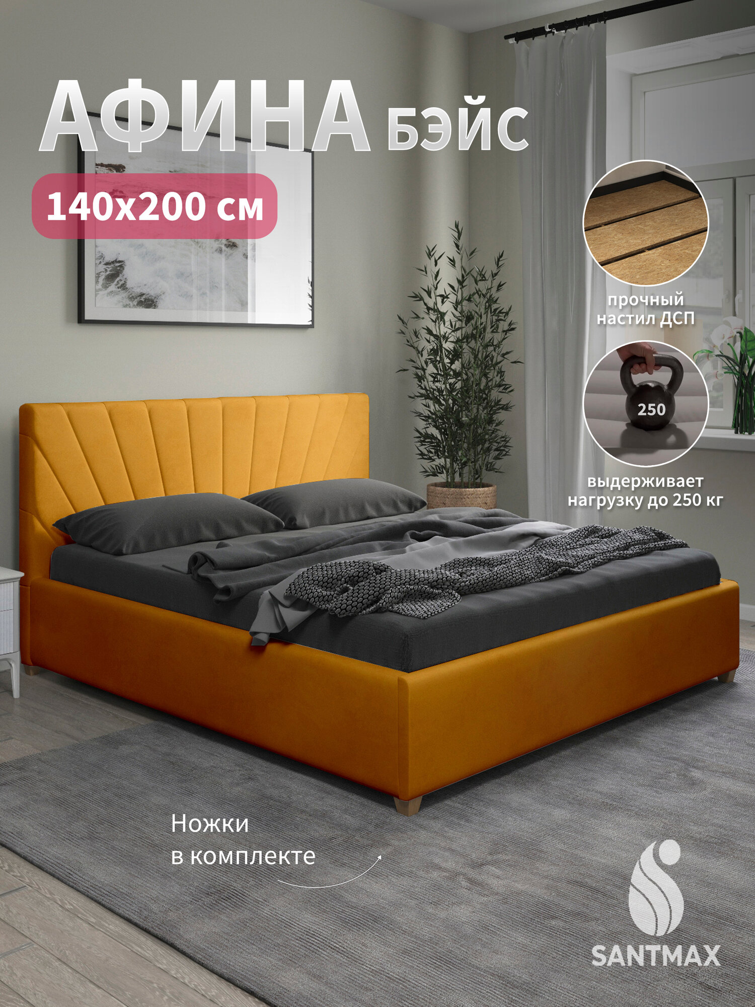 Двуспальная кровать Афина Бэйс 140х200 см, без подъемного механизма, с ножками и настилом для спальни, цвет горчичный