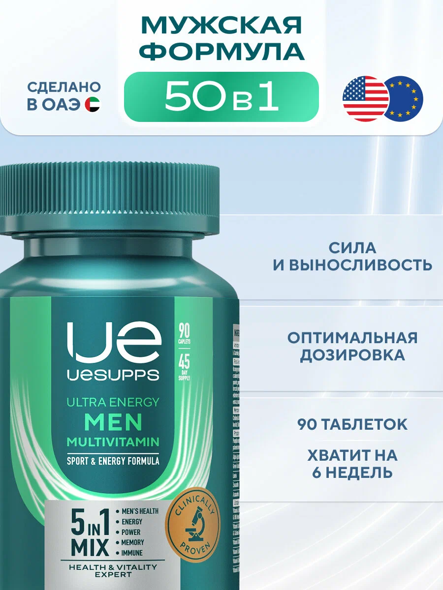 UESupps Ultra Energy Men MultiВитамин Формула 90 капс.