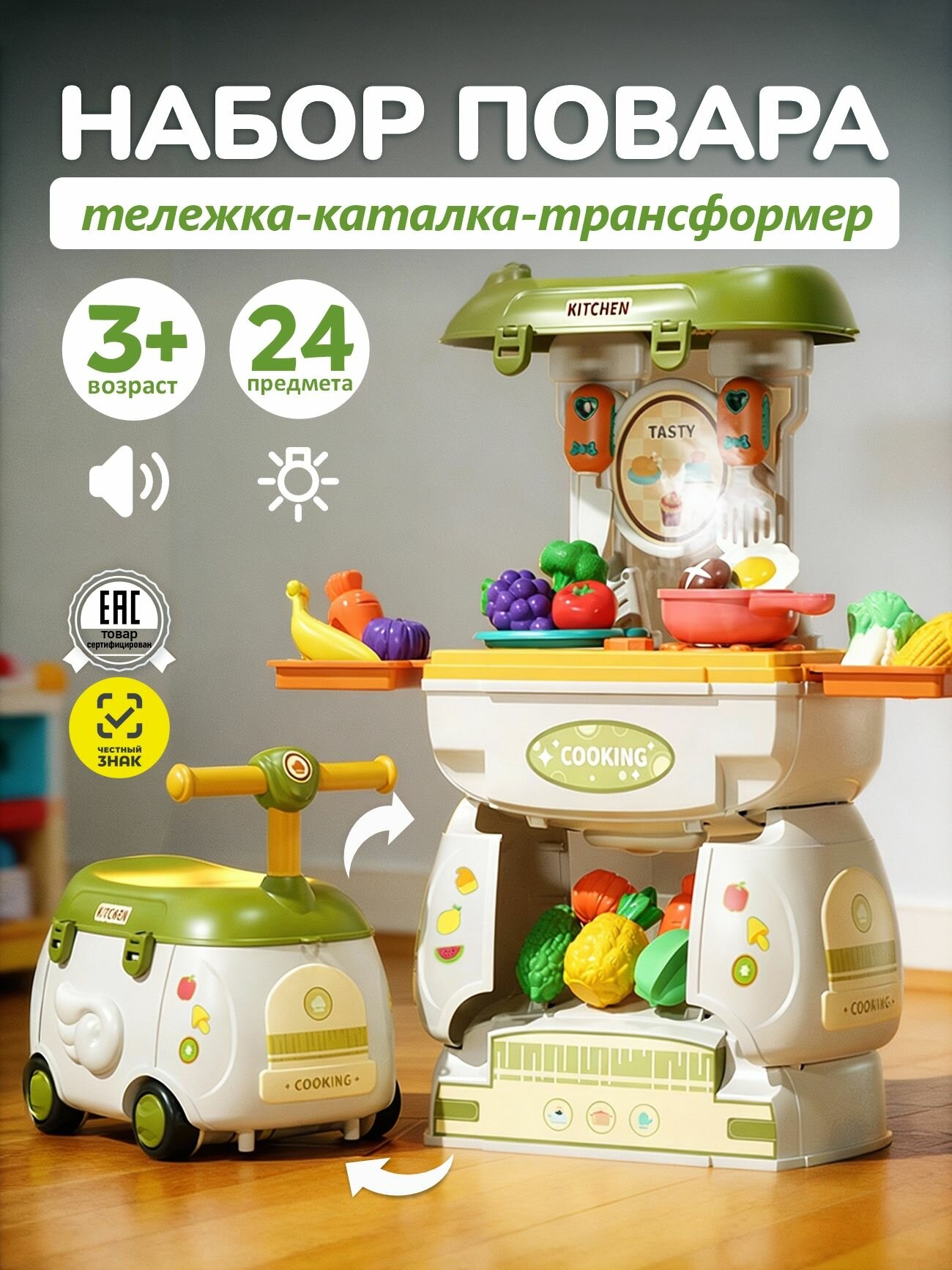 Игровой набор детский Повар для девочки и для мальчика тележка-трансформер, зеленый