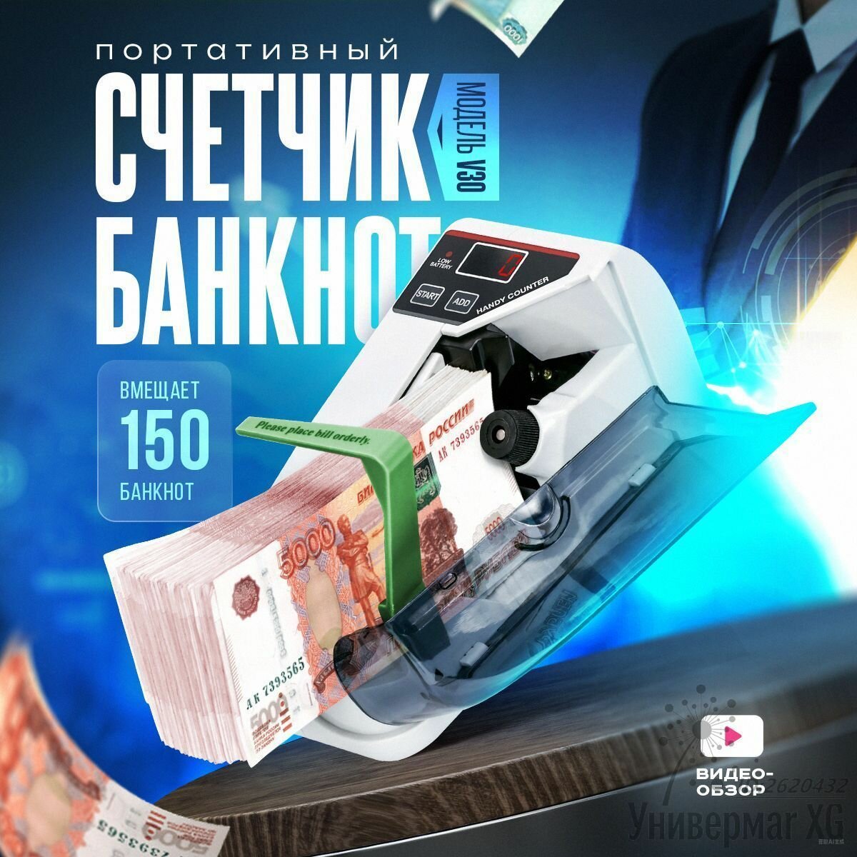 Счетчик банкнот, купюр, денег портативный автоматический с дисплеем / счетная машинка для денег