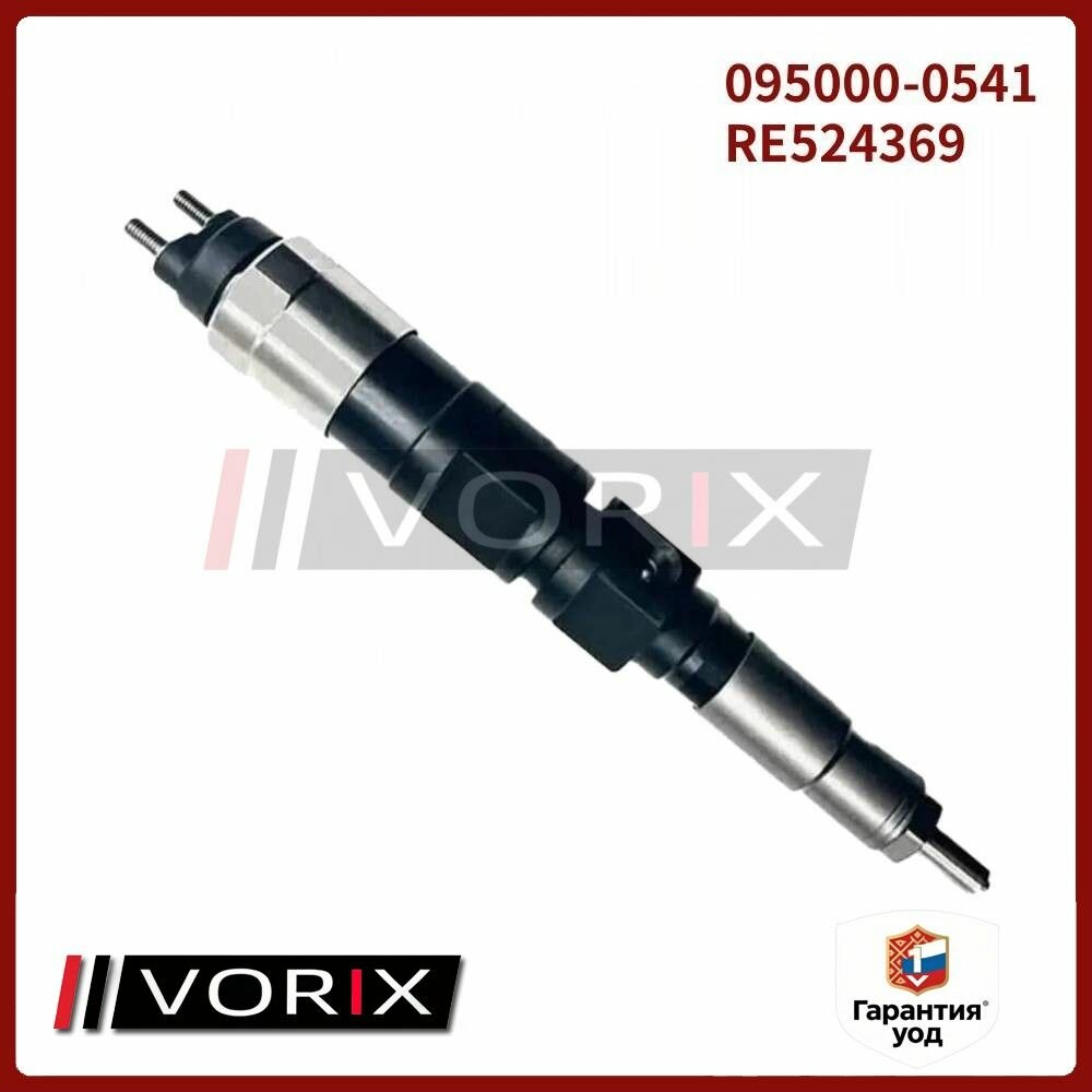 Форсунка топливная John Deere 6081T 095000-0541 VORIX дизельный инжектор RE524369 гарантия 1 год, новая, 32x17x8 см