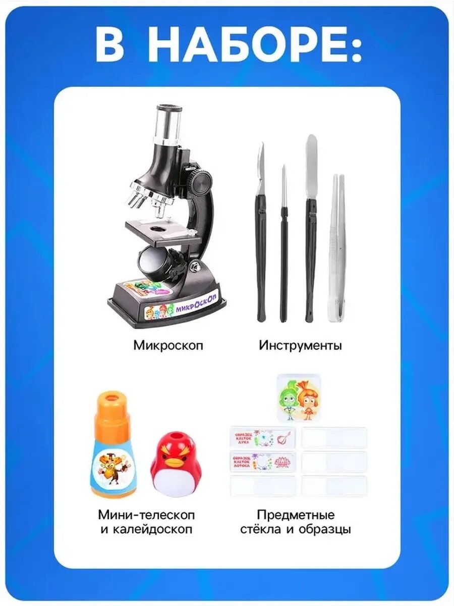 Юный исследователь: микроскоп и телескоп с калейдоскопом