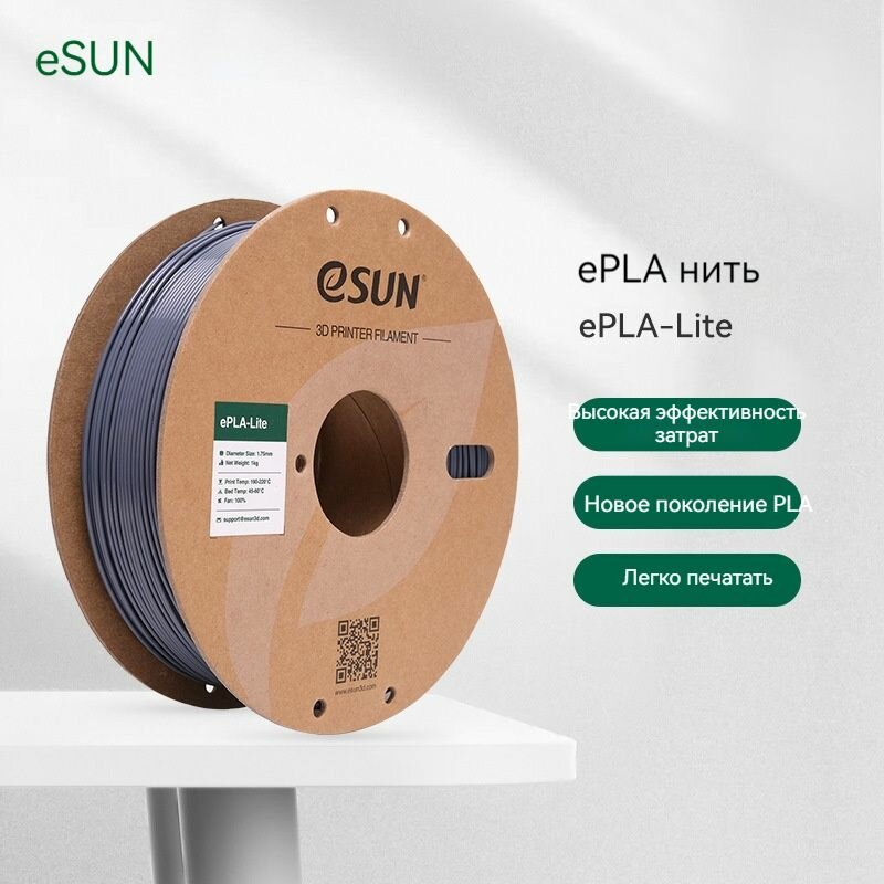 PLA+ HS Быстрый филамент для 3D-принтера ESun, 1.75мм, 1кг