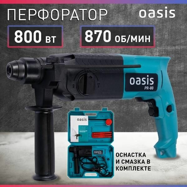 Перфоратор Oasis PR-80 — фото 1