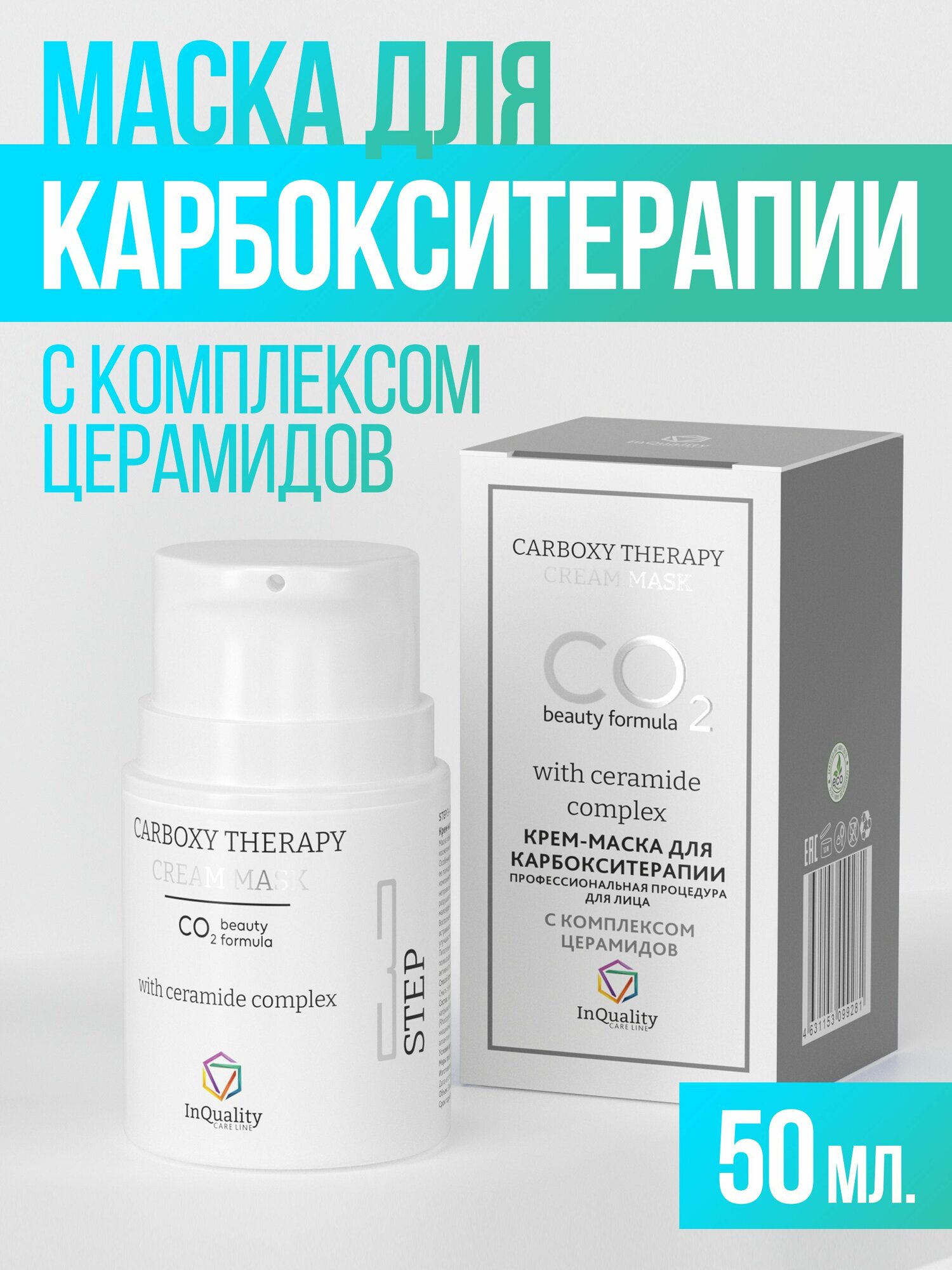 InQuality Маска для карбокситерапии с комплексом церамидов-ультра питание