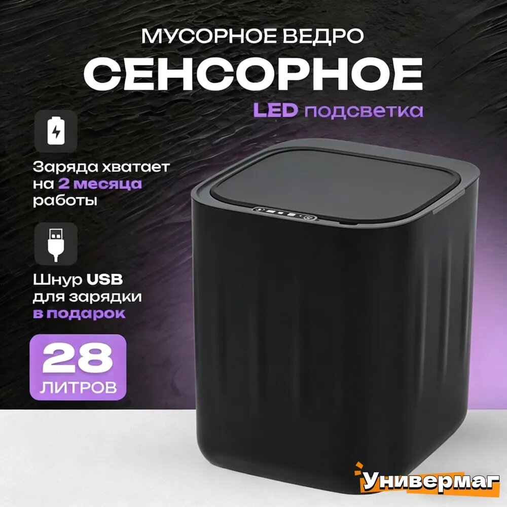 Мусорное ведро, 28 л, 1 шт
