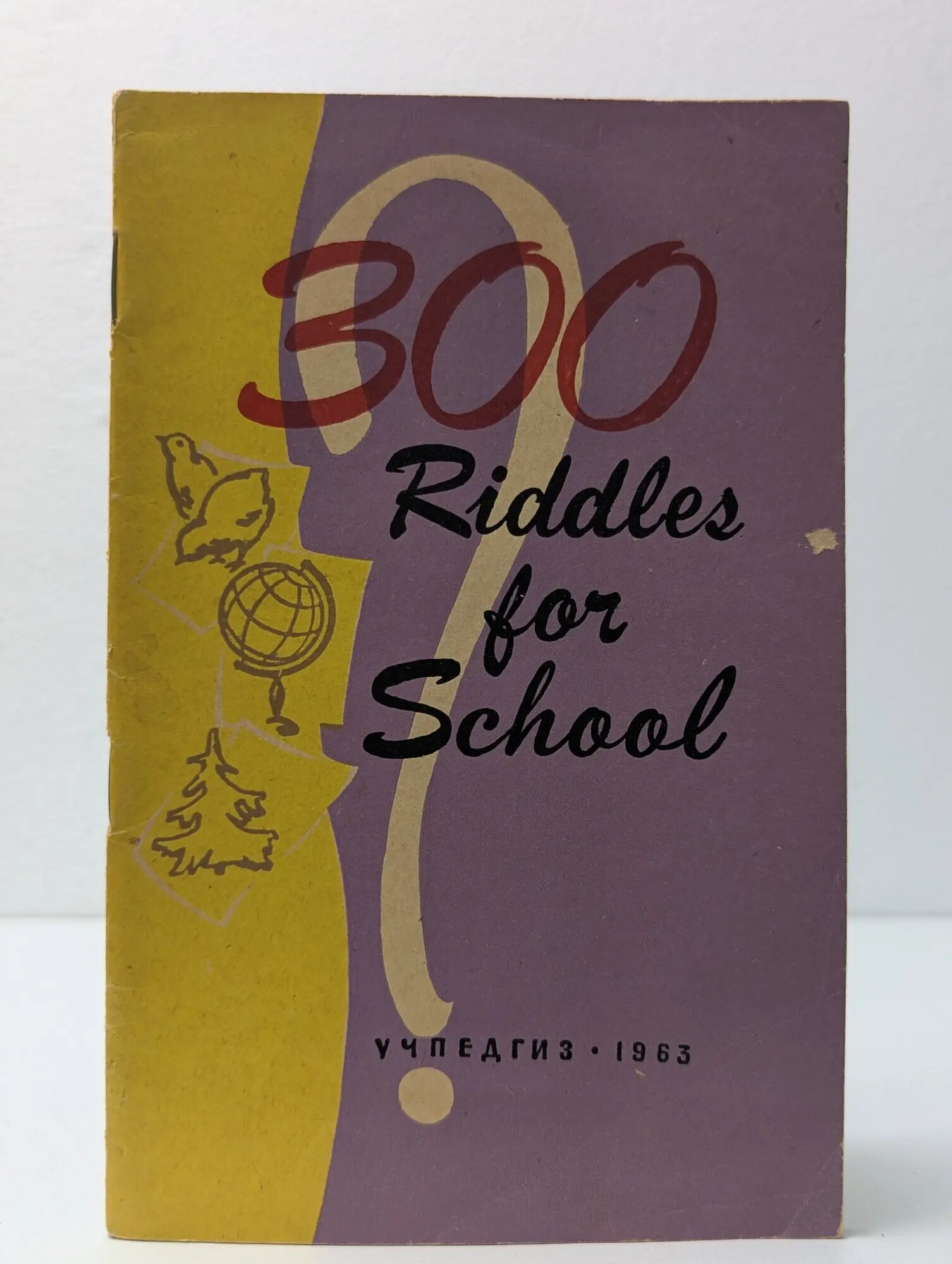 300 Riddles for School. 300 загадок на английском языке для школьников Соловьева Тамара Анатольевна (сост.) 1963
