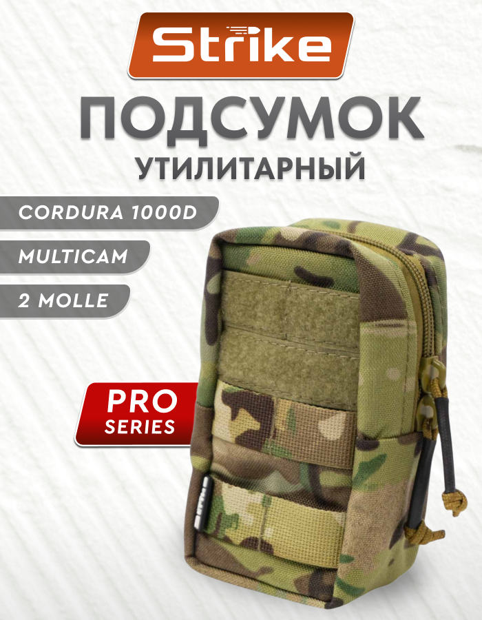 Подсумок Strike утилитарный вертикальный 2 молле PRO series, мультикам кордура