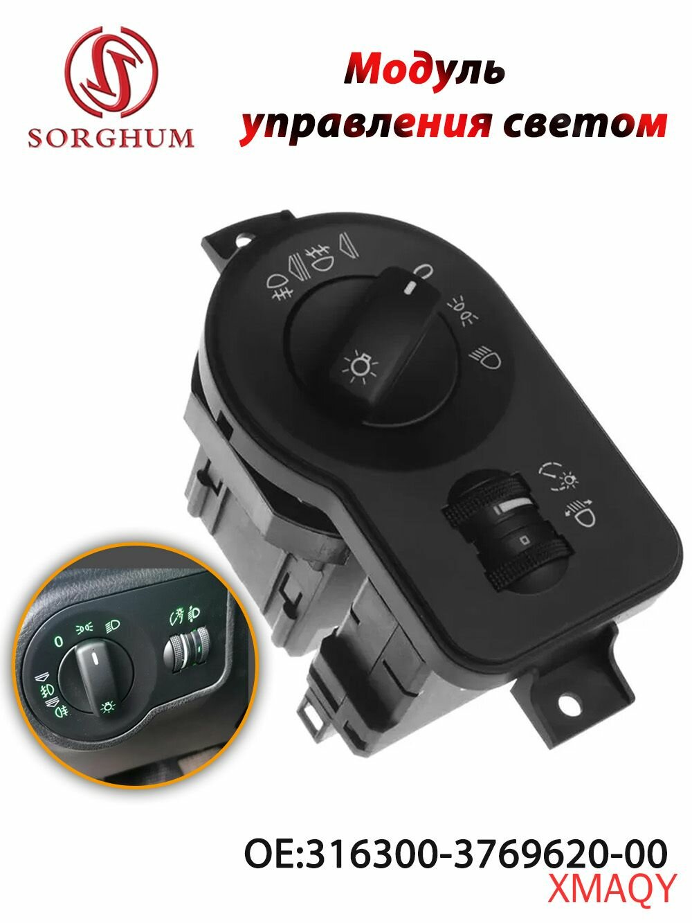 Кнопка управления светом SORGHUM на панель авто, модуль для УАЗ Патриот (рестайлинг) и УАЗ Профи с ПТФ, салатовый