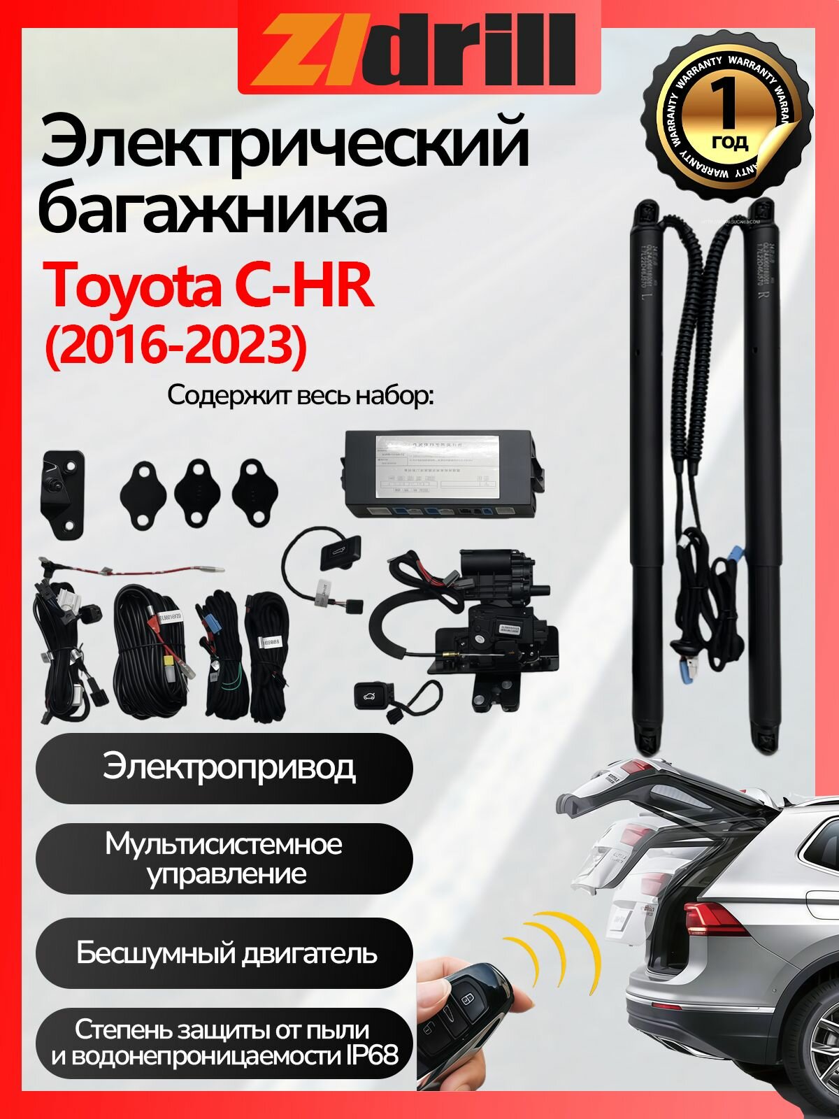 Электропривод багажника Toyota CHR (2018-н. в.) — открывается с брелока, кнопки и крышки, монтаж без доработки легко