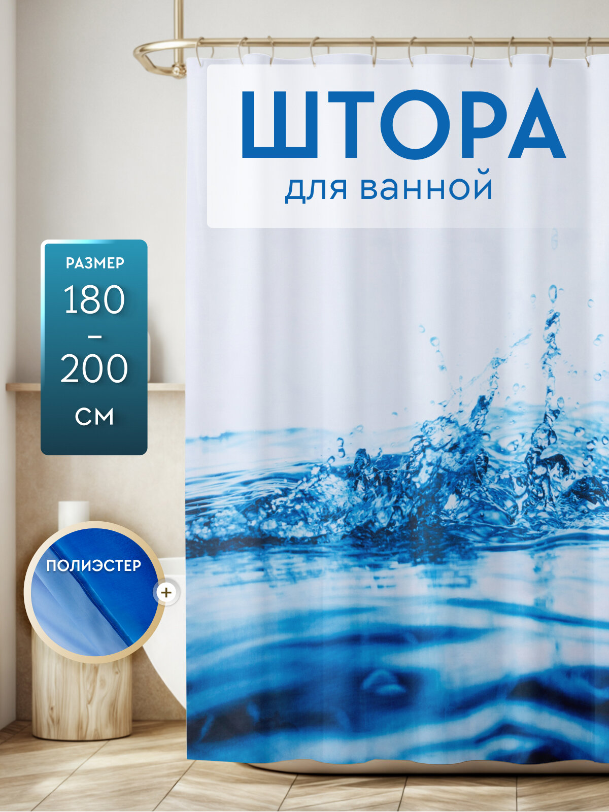 Штора для ванной Dasch Капли 180х200 см, водоотталкивающая, с утяжелителем, 12 колец в комплекте