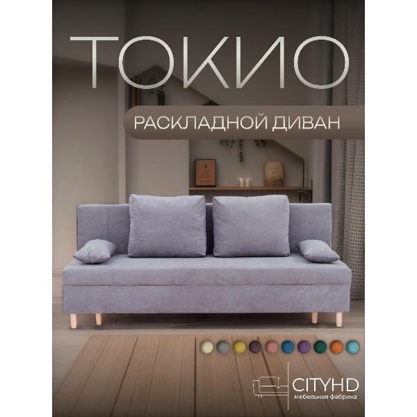 Диван CityHD Токио серый