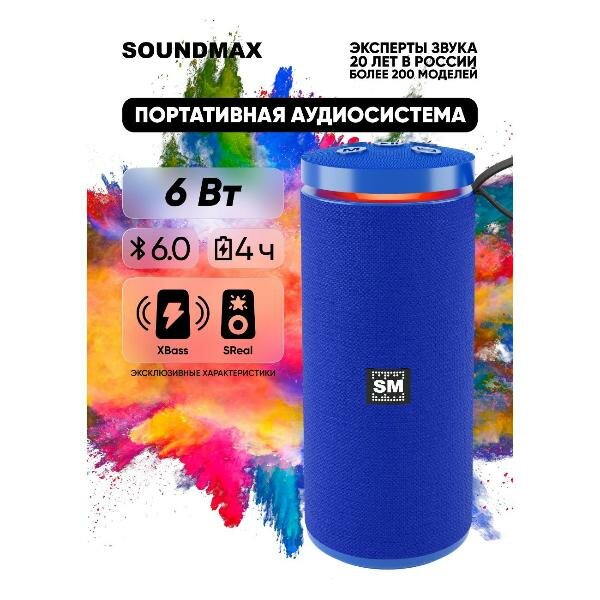 Портативная беспроводная колонка Soundmax SM-PS5015B(синий)