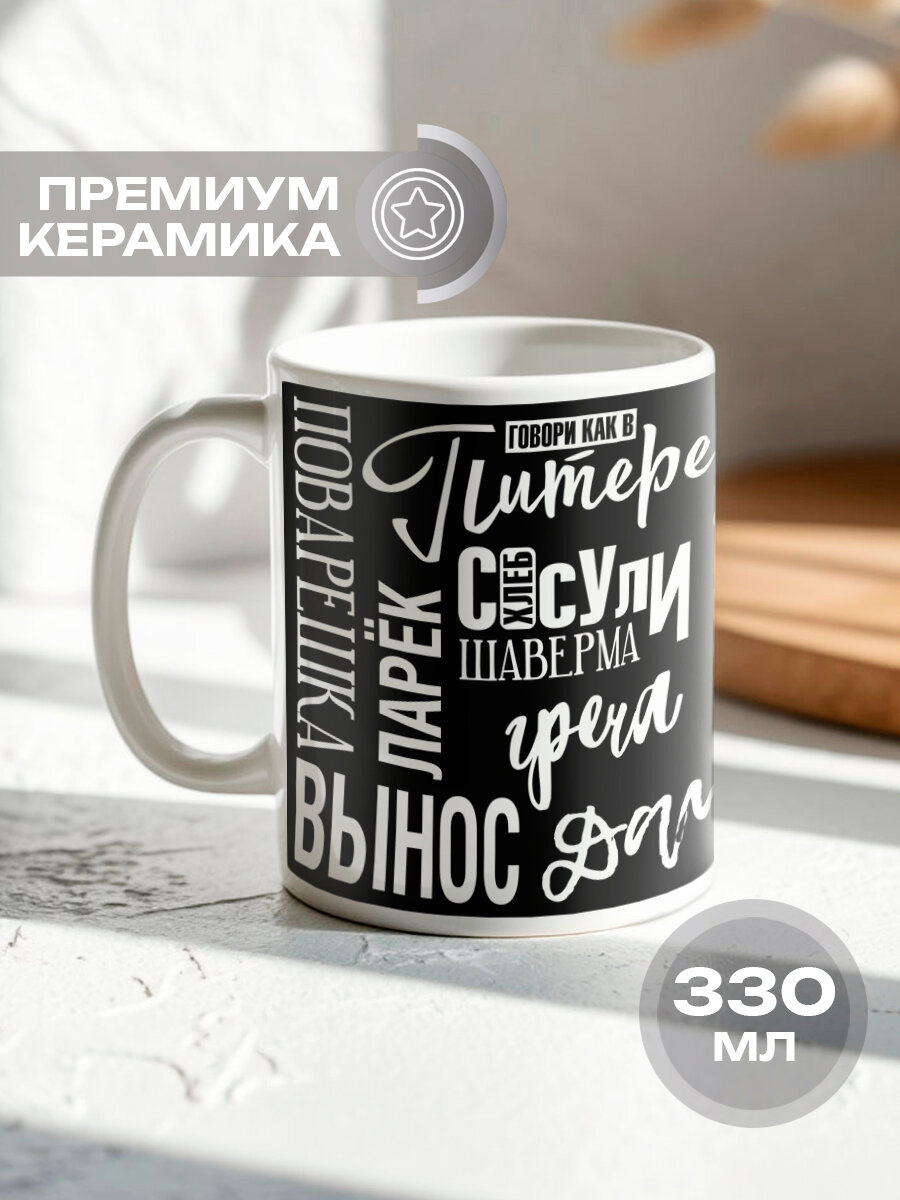 Кружка для чая с принтом «Санкт-Петербург» — стильный подарок с душой города на Неве. — фото 1
