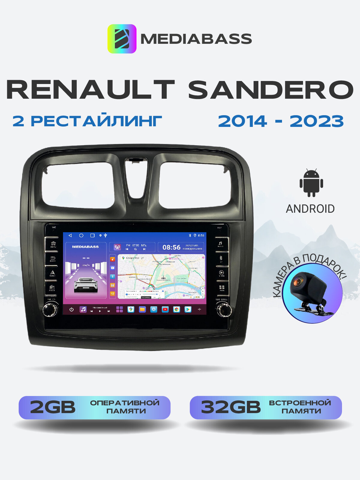Магнитола для Renault Sandero 2 2014-2023. Андроид магнитола, 2/32ГБ. Рено Сандеро Степвей 2