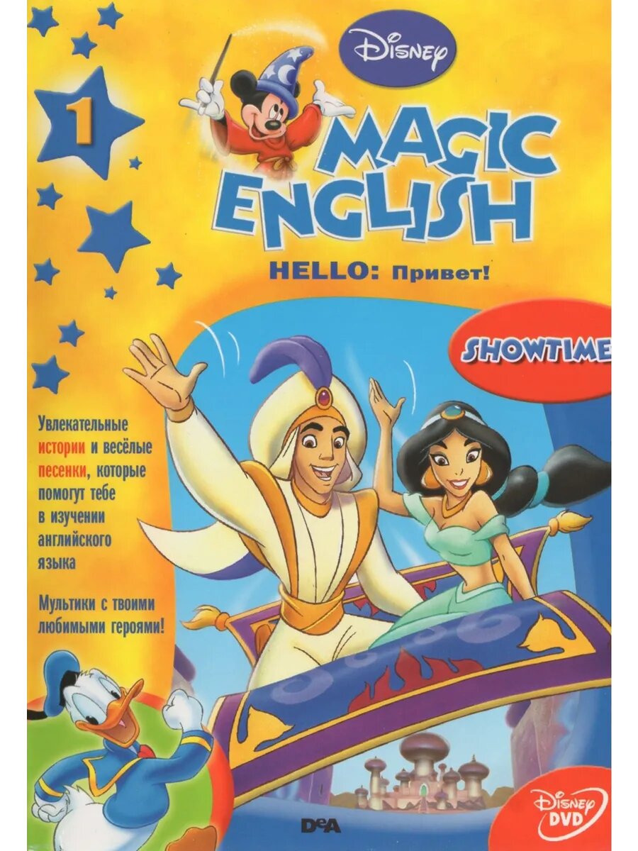 Disney's Magic English 1 Привет (SHOWTIME) (DVD-R)