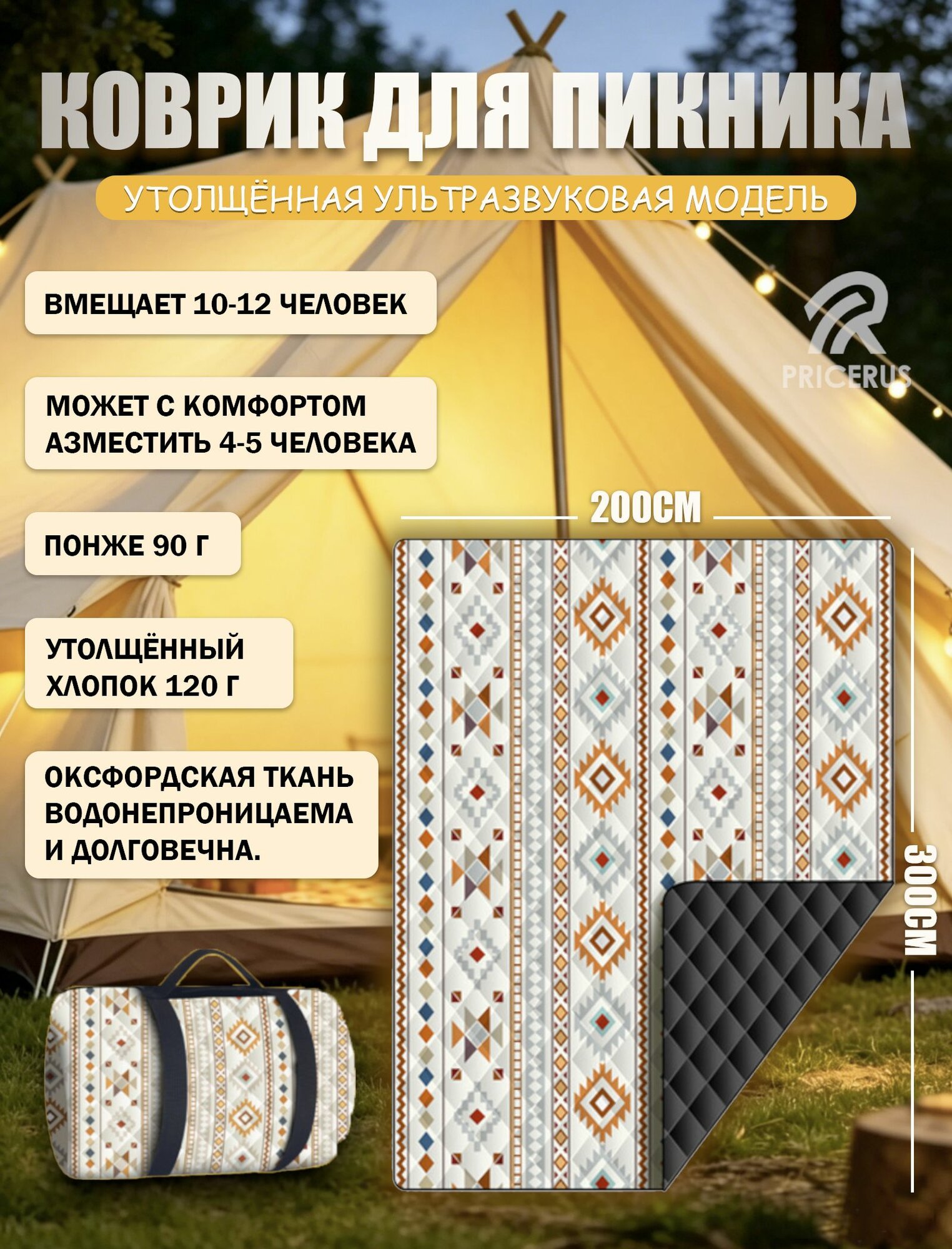 Коврик для палатки для пикника 200*300cm