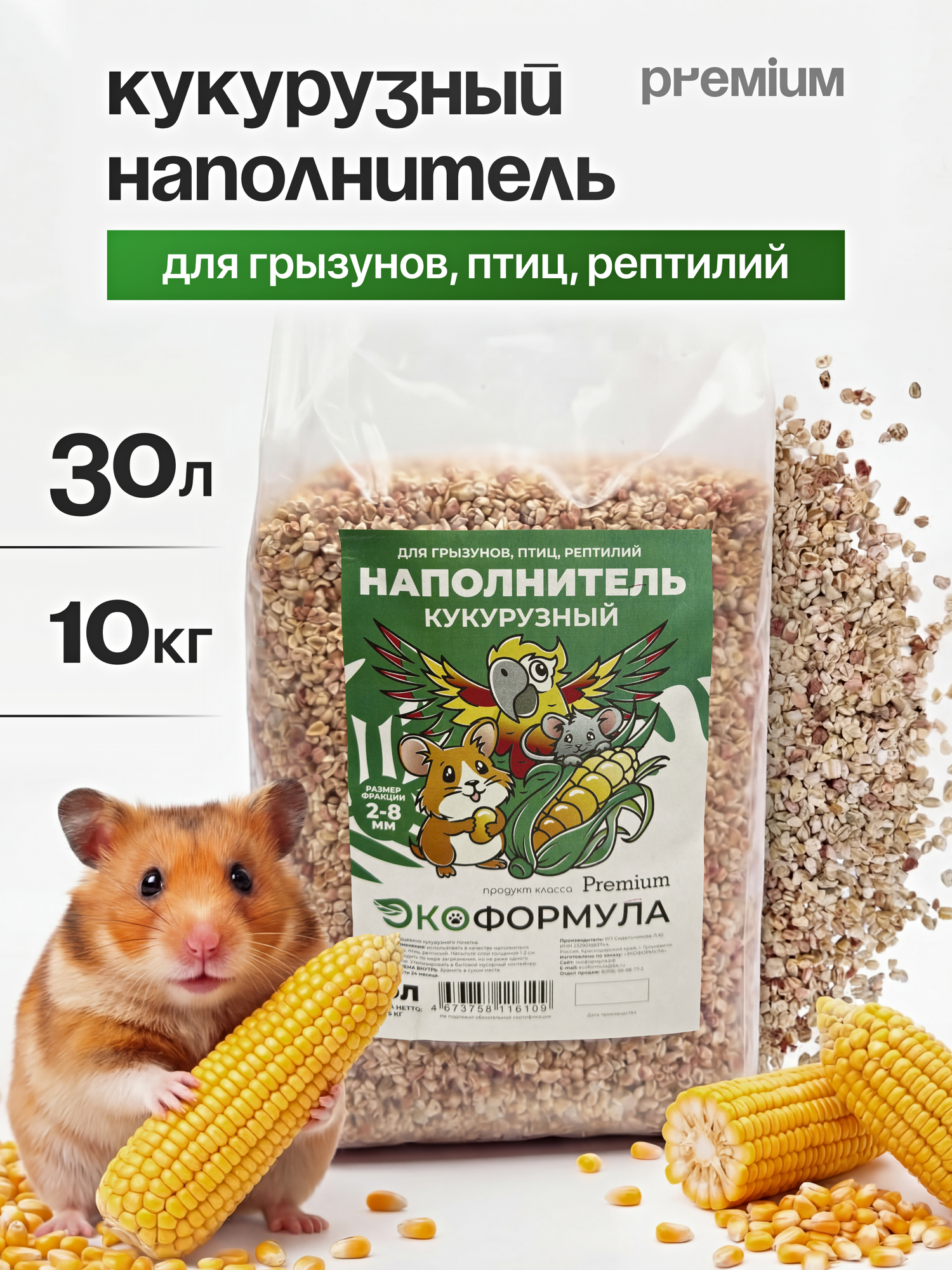 Наполнитель ЭкоФормула, кукурузный, для грызунов/птиц/рептилий, гипоаллергенный, 30 л