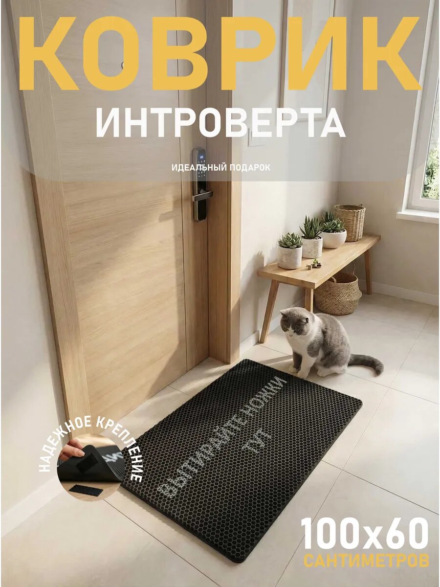Коврик придверный вытирайте ножки тут
