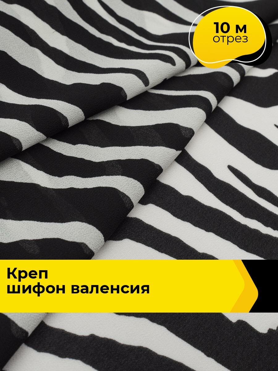 Ткань для шитья креп-шифон плательная, отрез 10 м*150 см, цвет мультиколор