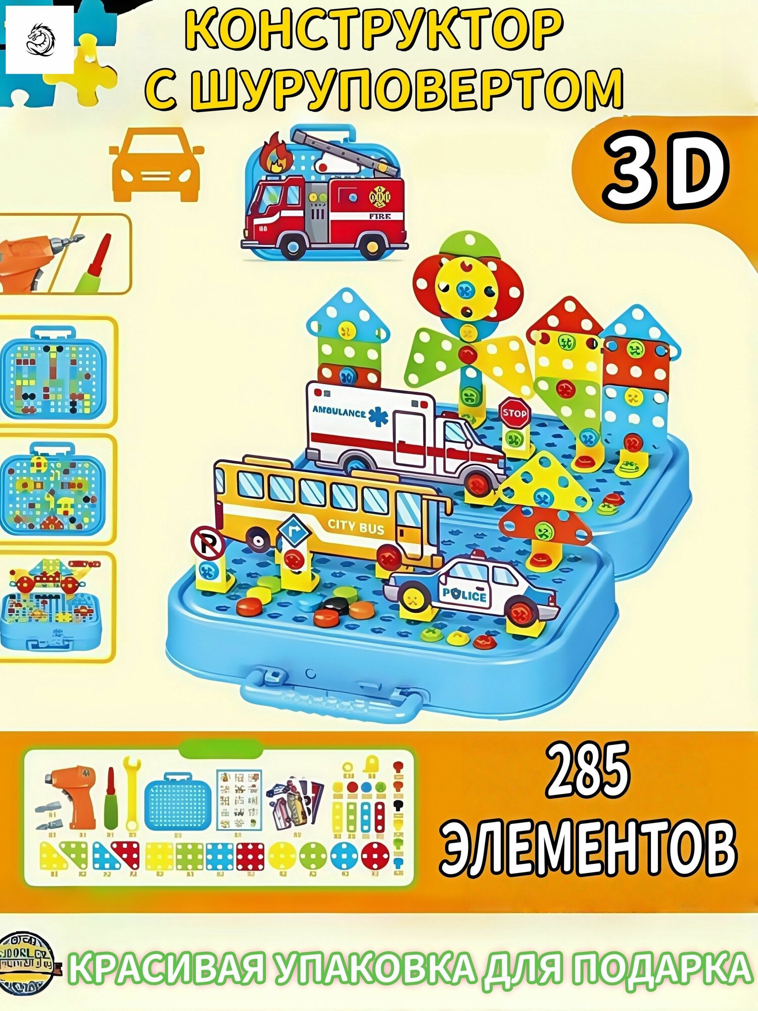 Конструктор с шуруповертом и мозаикой, DIY Городской Транспорт 285 деталей Набор для творчества с шуруповертом и элементами транспорта