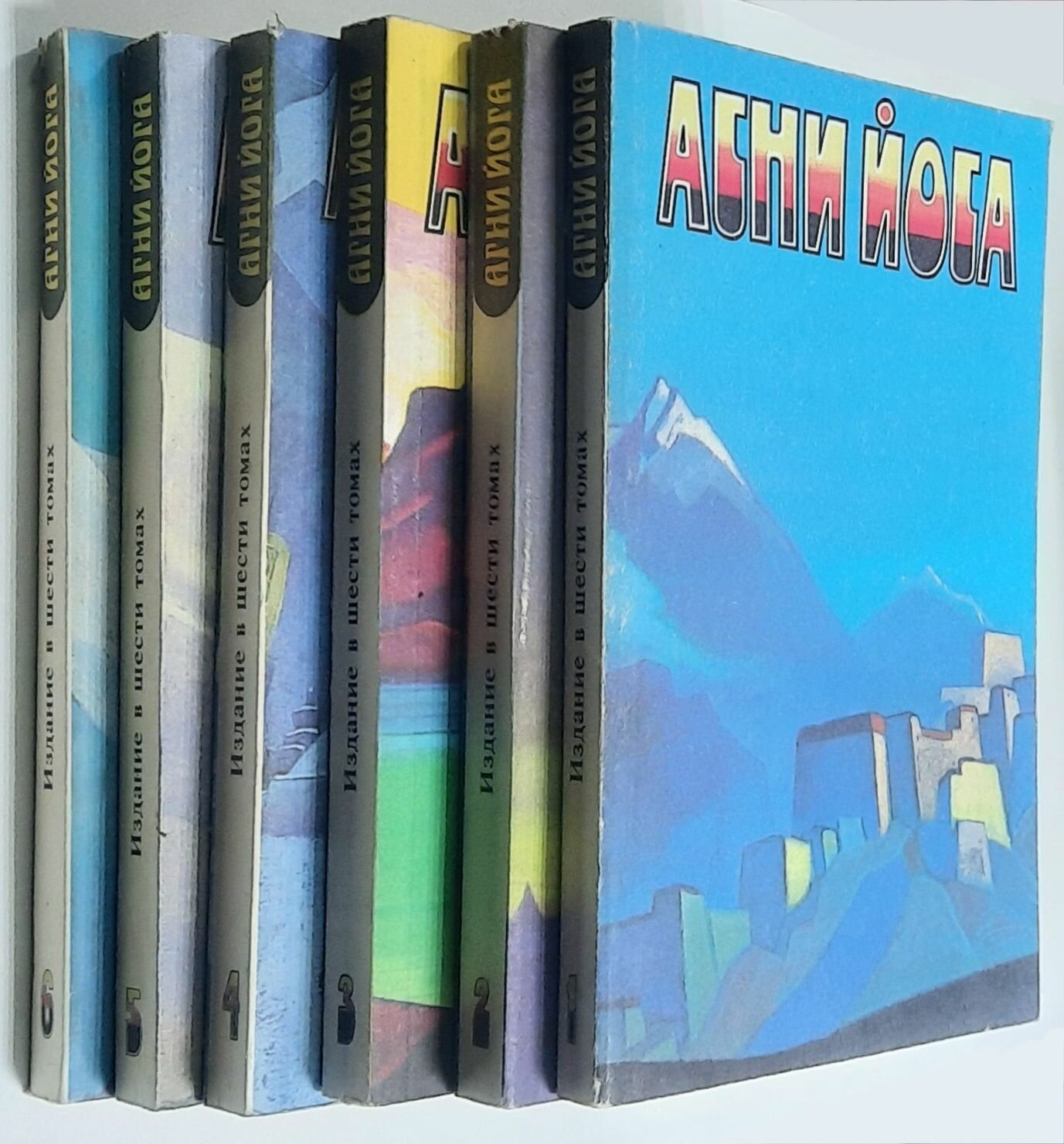Агни Йога. Издание в шести томах. (Комплект из 6 книг)