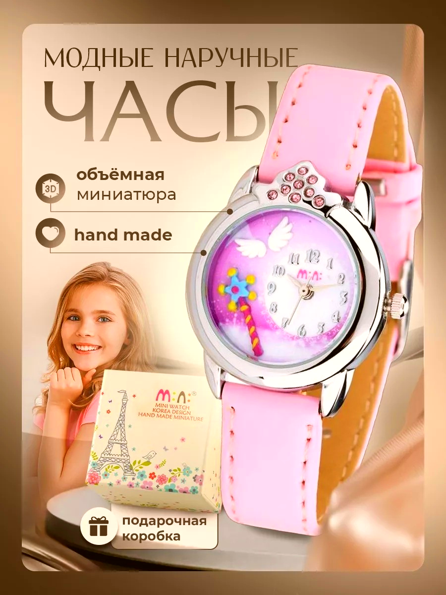Наручные часы