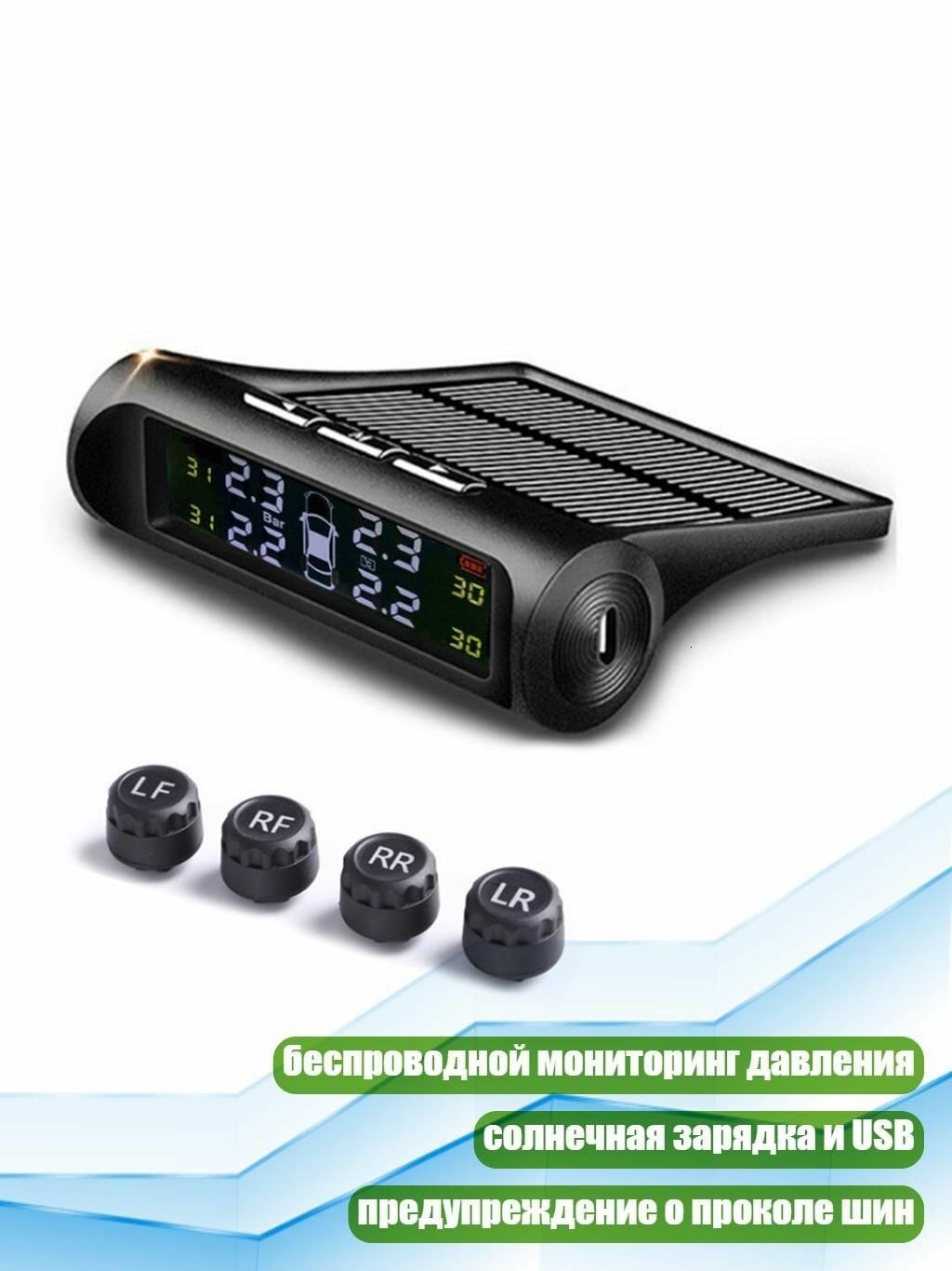 Датчик давления в шинах TPMS, 4 внешних сенсора — солнечная зарядка и беспроводной мониторинг в реальном времени