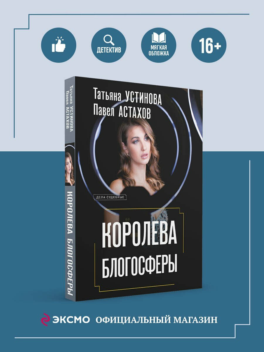Королева блогосферы — фото 1