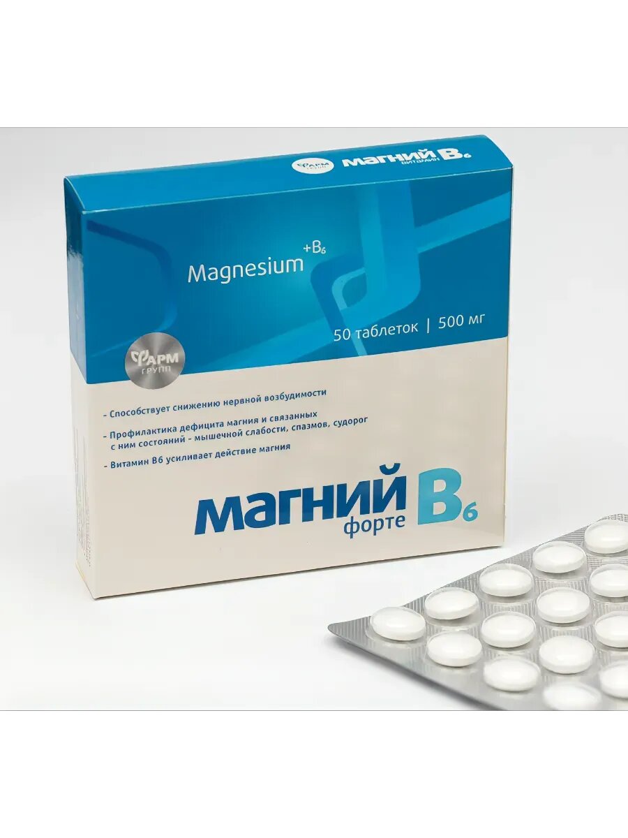 Магний B6 Форте-фарм, 50 таблеток массой по 500 мг