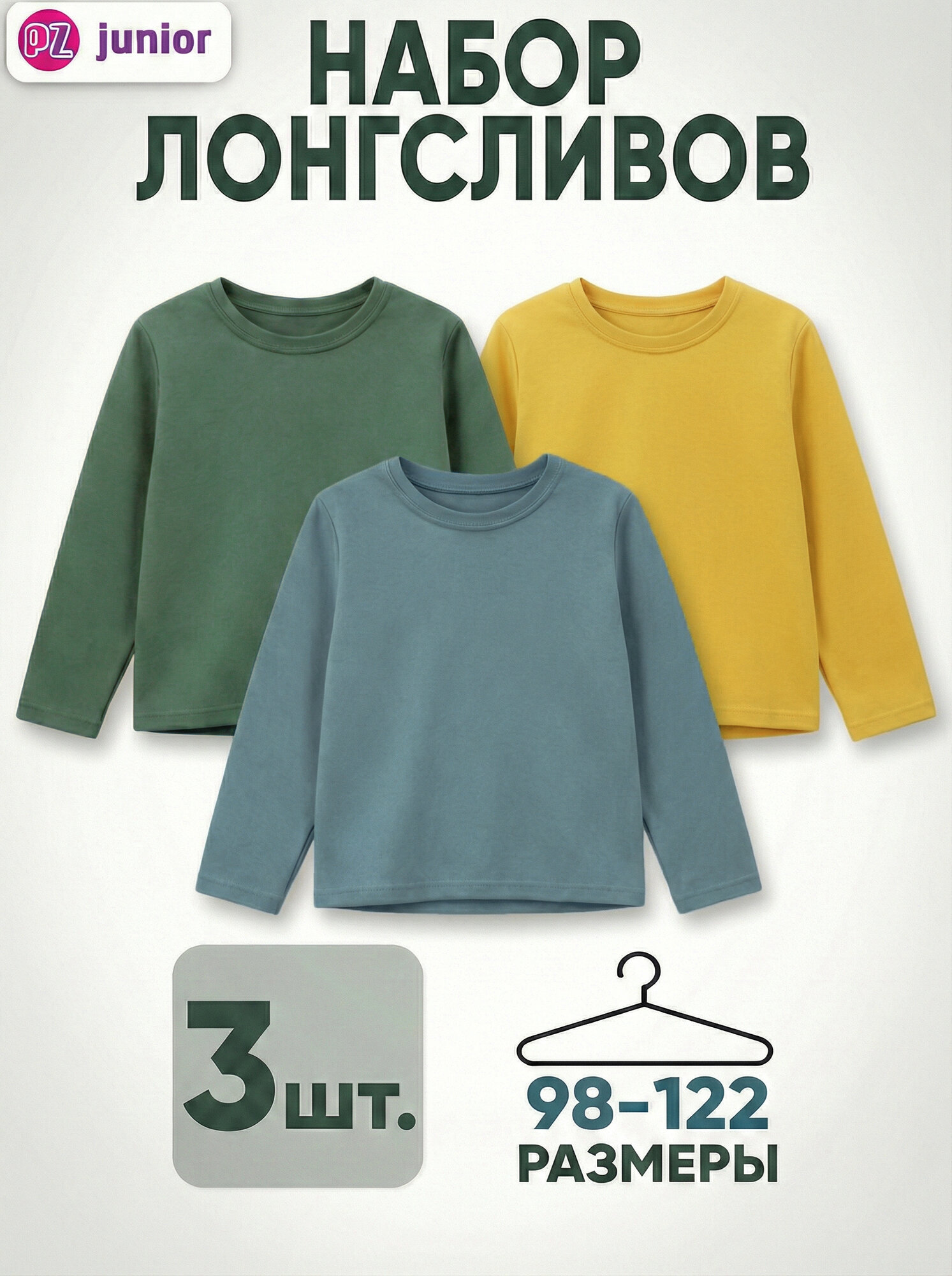 Лонгслив разноцвет, 3шт.