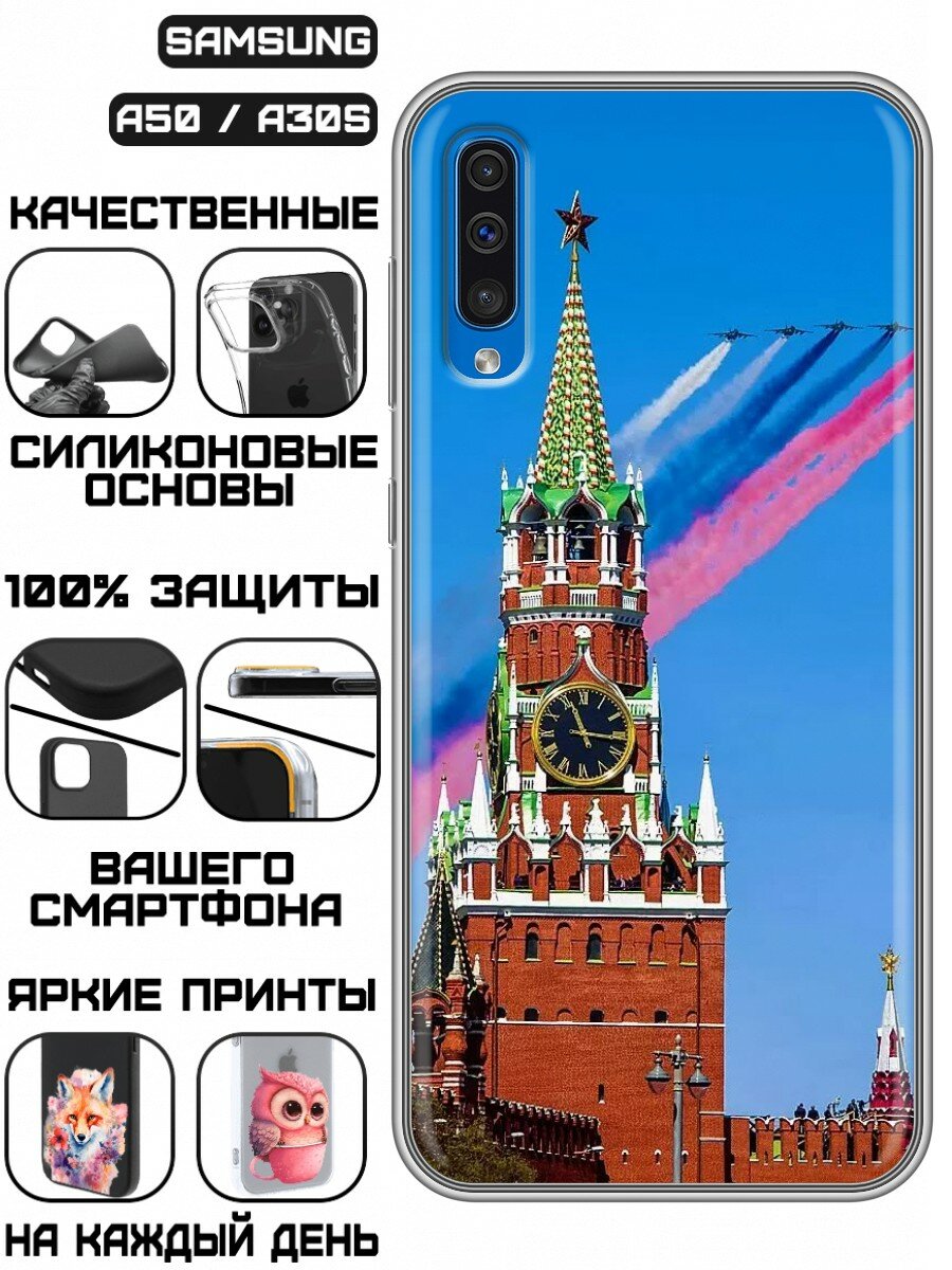 Чехол для Samsung Galaxy A50, Samsung Galaxy А30s с принтом Флаг России (Самсунг Галакси А50, Самсунг Галакси А30s)