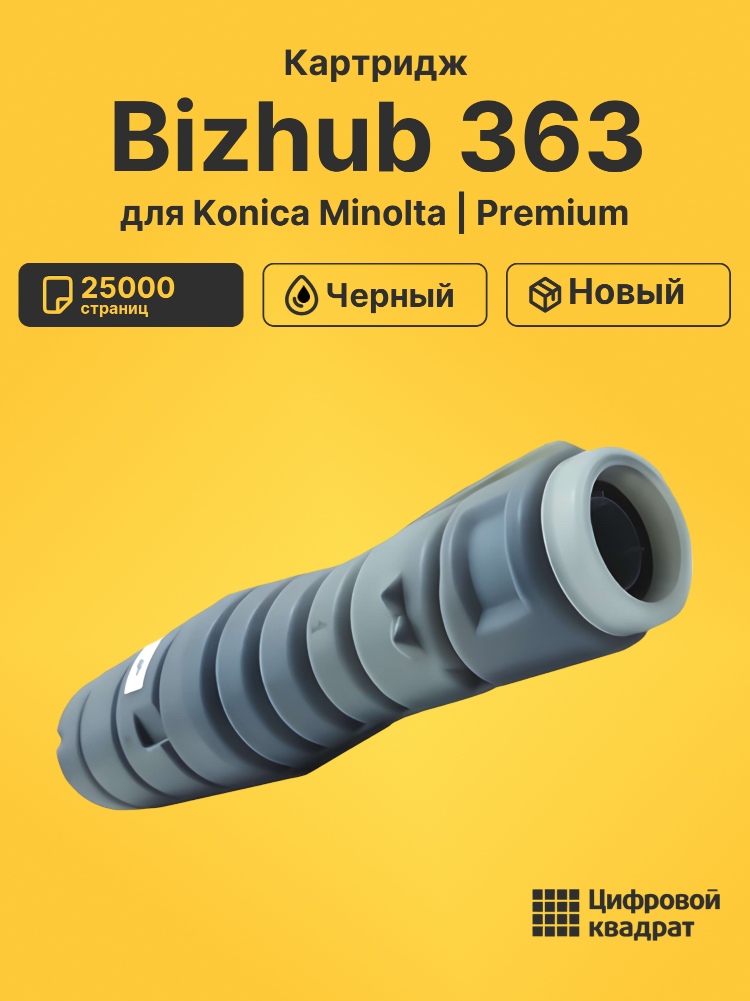 Картридж для Konica Minolta Bizhub 363 (TN-414), Bizhub 423 25000 страниц