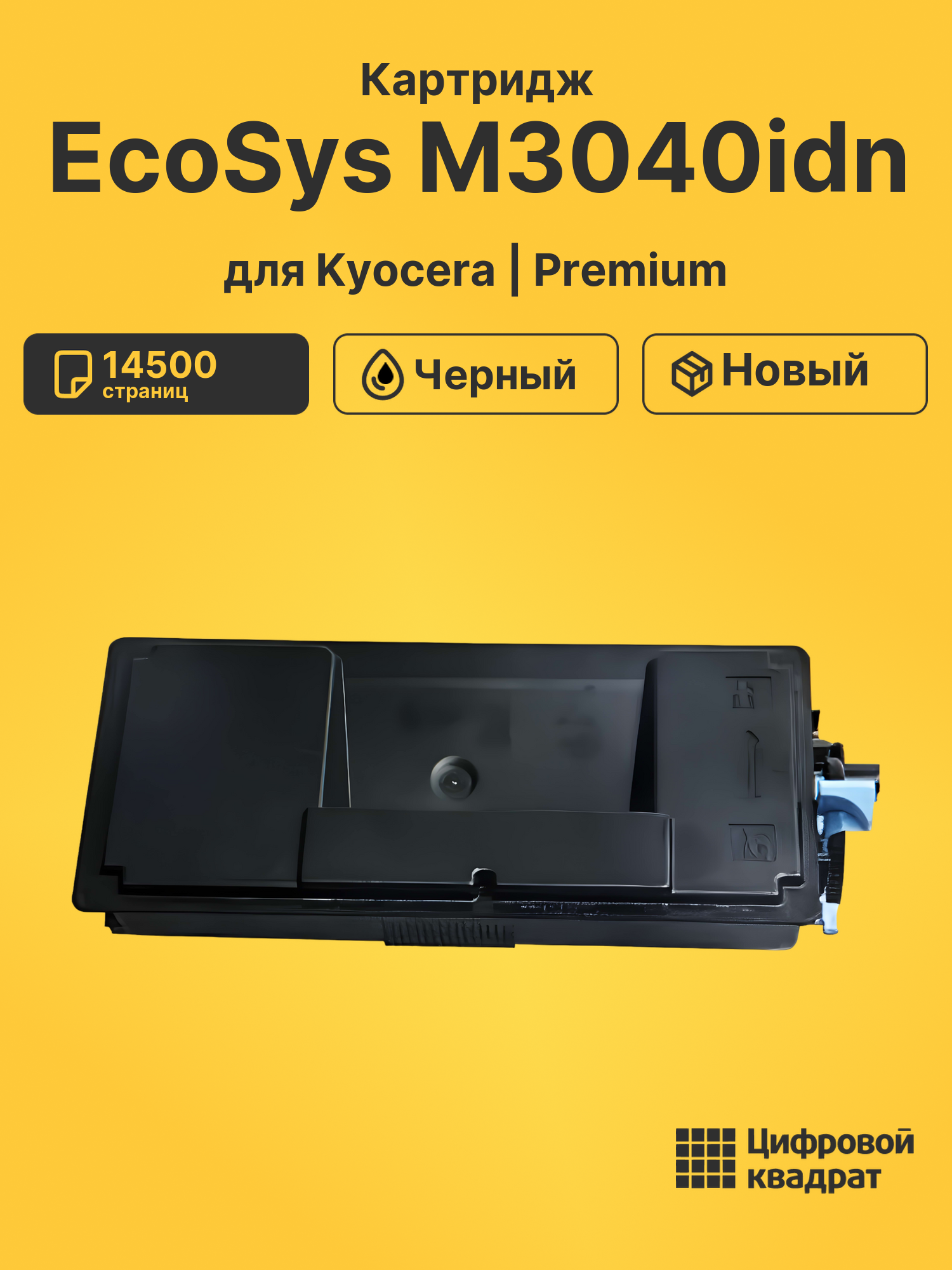 Картридж для Kyocera EcoSys M3040idn 14500 страниц черный совместимый