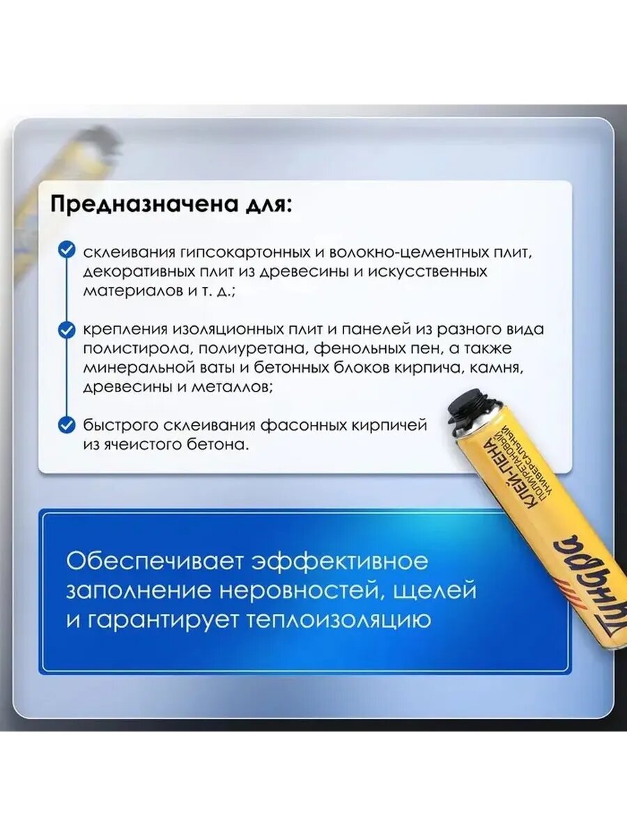 Универсальный полиуретановый клей-пена для ремонта и монтажа