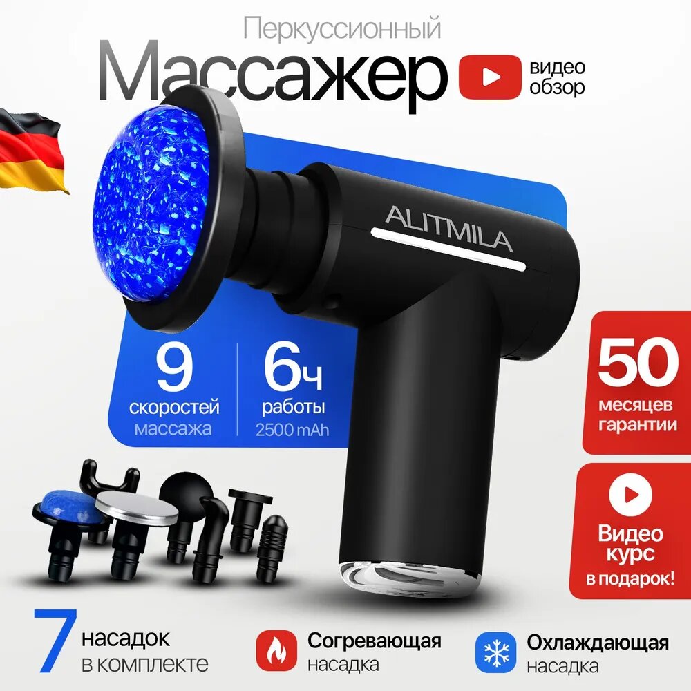 Перкуссионный массажер для тела ALITMILA