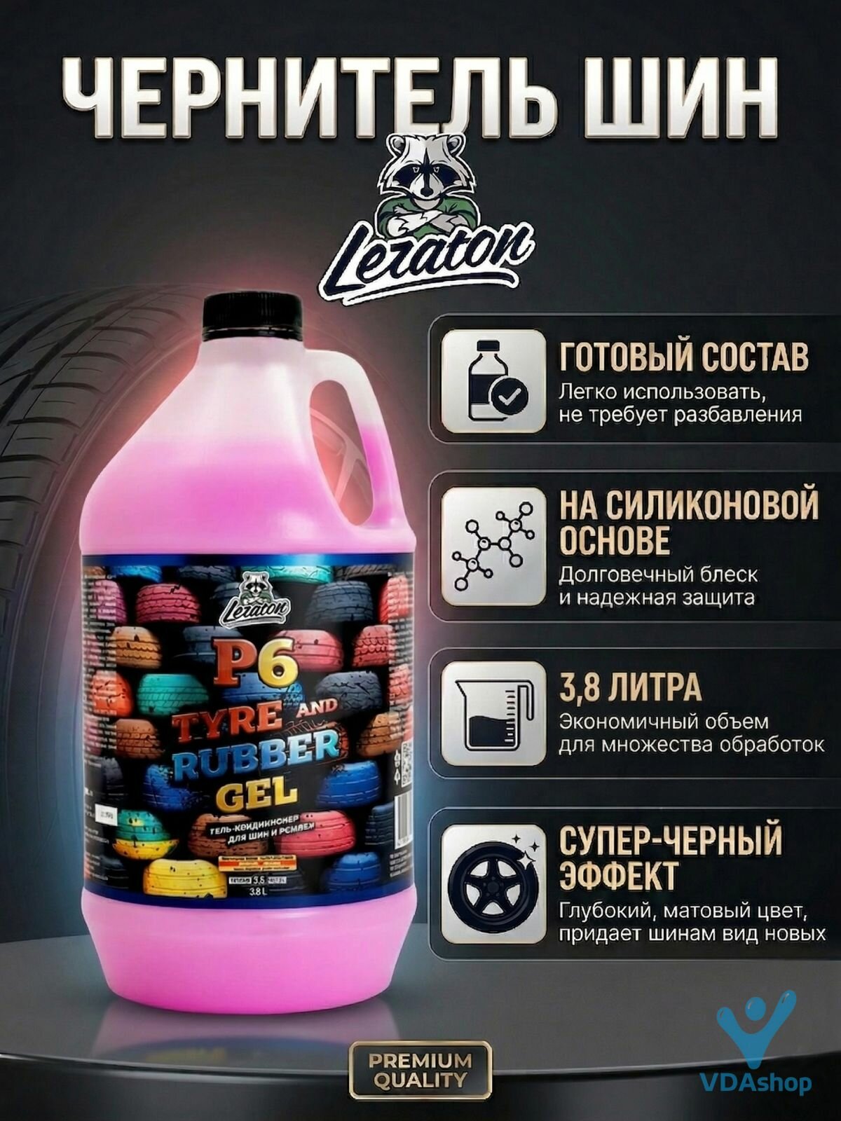 Чернитель для шин, резины LERATON P6 3,8 л.