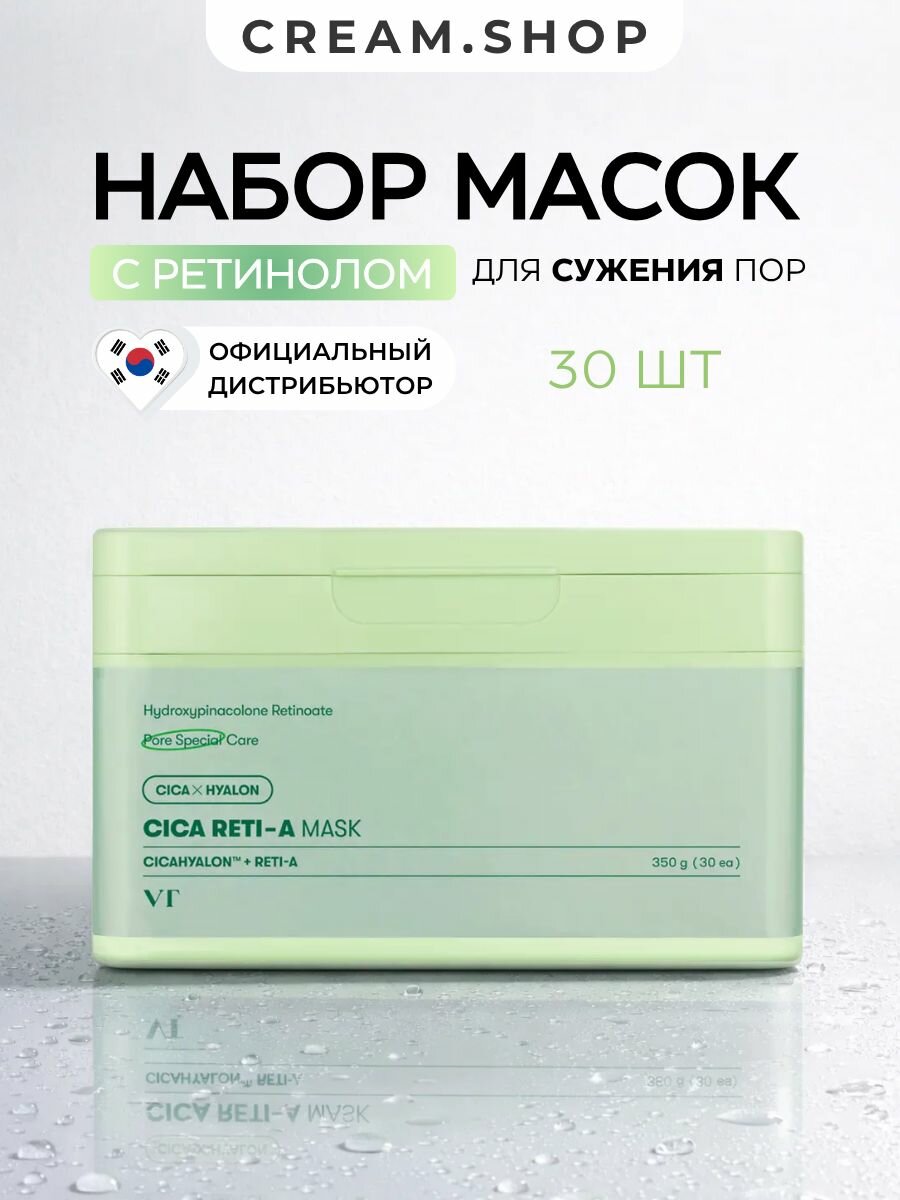 VT Cosmetics Маски для лица тканевые набор, для сужения пор, с ретинолом, 30 шт