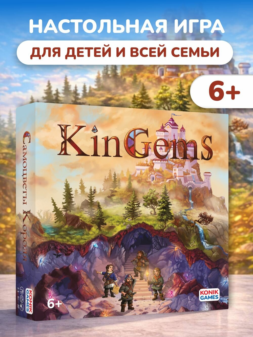 Настольная игра самоцветы короля для детей и всей семьи / Большая 3D ходилка, семейная головоломка для мальчиков и девочек от 6 и 7 лет / Подарок KONIK GAMES