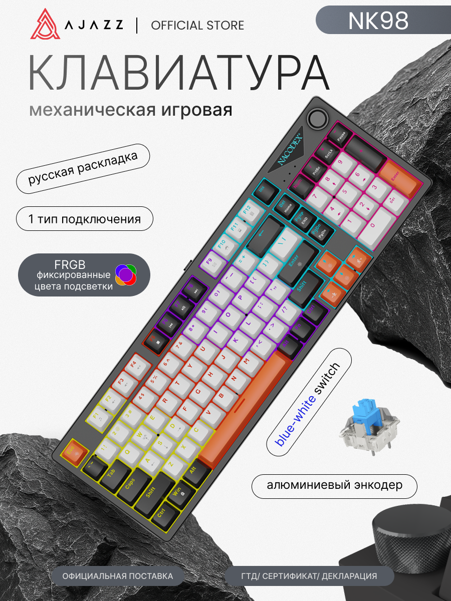 Механическая игровая клавиатура AJAZZ NK98, FRGB-подсветка по зонам, проводная, Blue-white switch