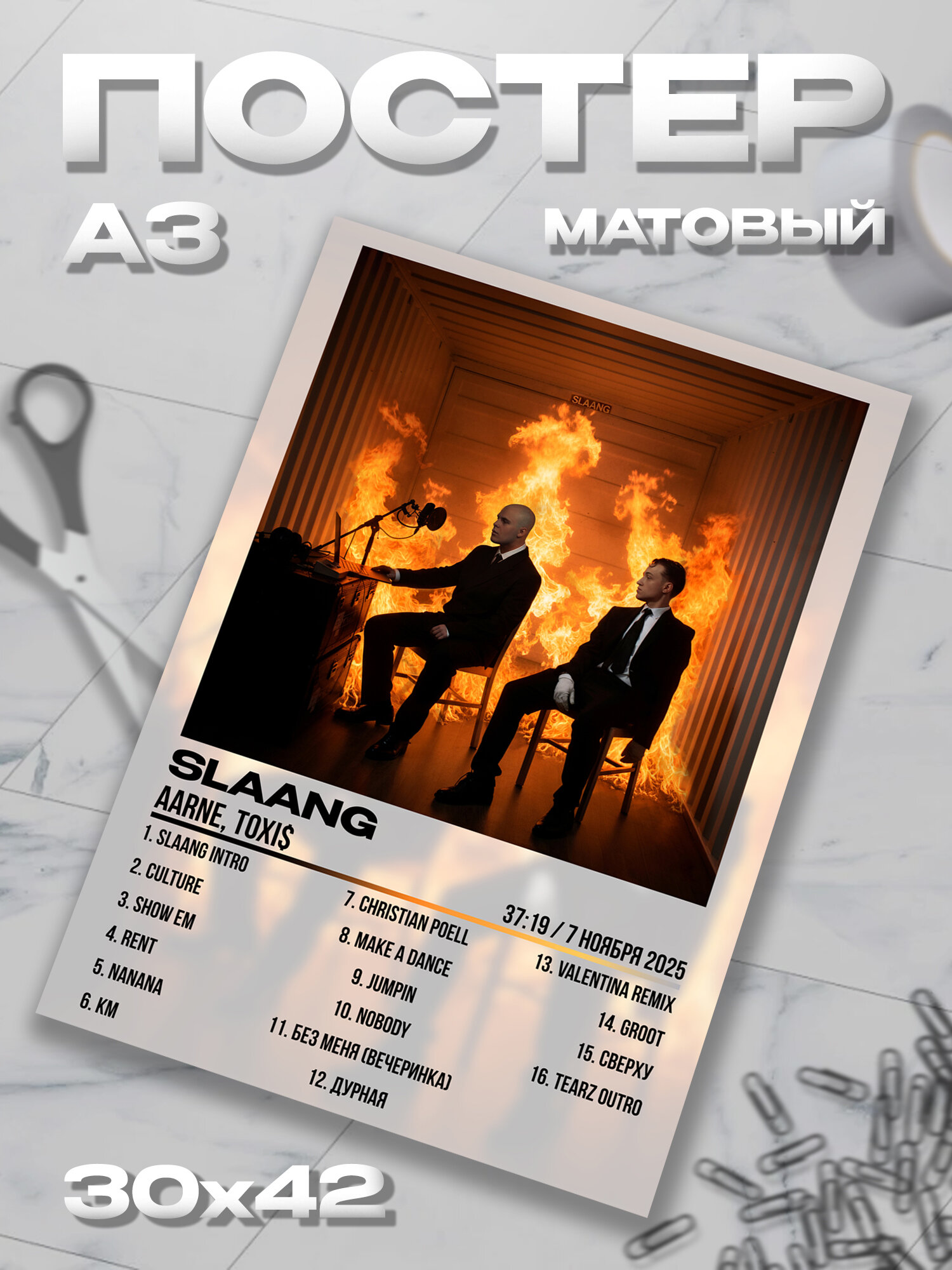 Плакат А3 Токсис Toxis aarne Slaang постер / 30*42