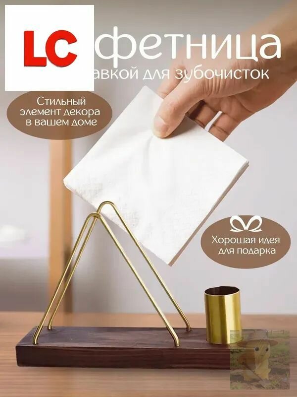 Салфетница 1 шт. — фото 1