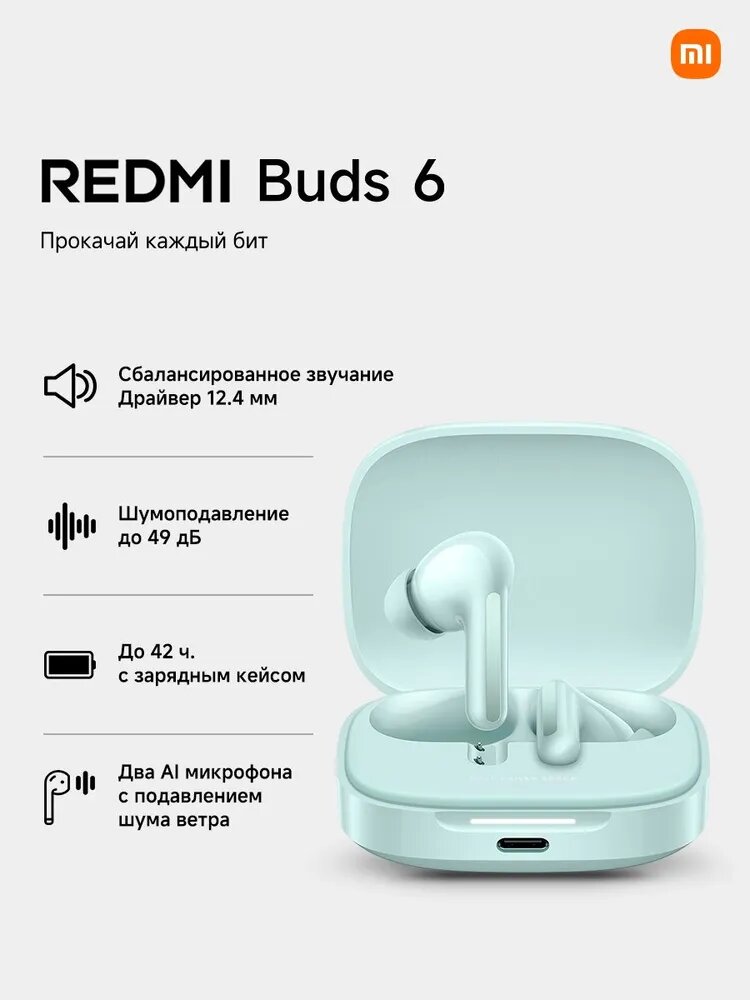 Redmi Наушники беспроводные с микрофоном Redmi Buds 6, Bluetooth, USB Type-C, зеленый