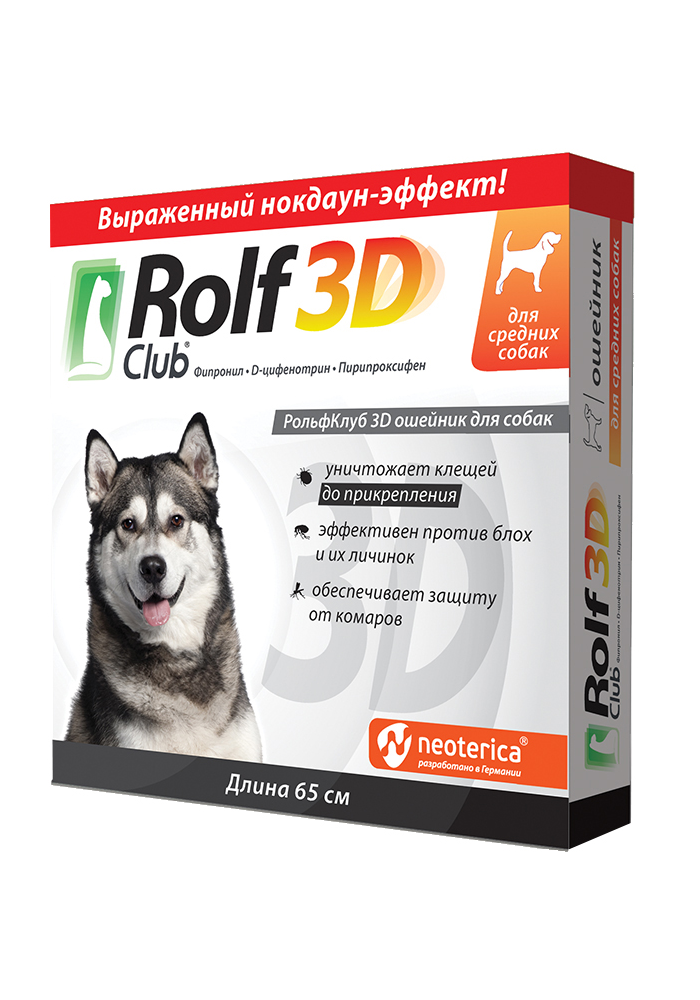 Ошейник Рольф (ROLFCLUB 3D), для собак, защита от клещей и блох, 65 см